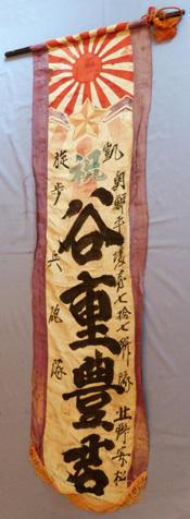 Japanese WW2 Soldier's Silk Welcome Home Banner